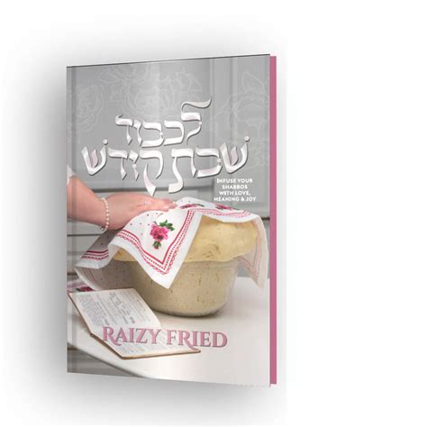 Lekoved Shabbos Kodesh Book Raizy Fried