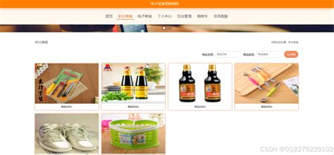 230java Jsp Ssm电子设备销售商城网站系统会员积分商城热门推荐销售统计管理（源码文档运行视频讲解视频） Csdn博客