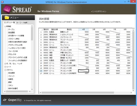 Spread For Windows Forms（日本語版）