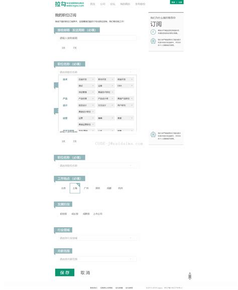 一套完整仿拉勾网html静态网页模板 代码 最代码