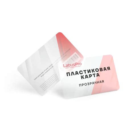 Пластиковая карта на прозрачном пластике