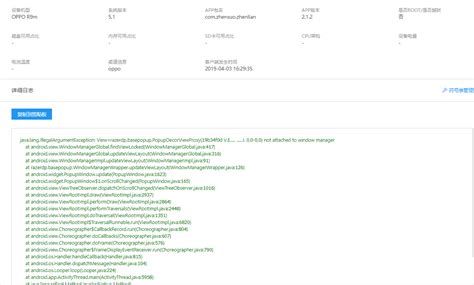 友盟统计的闪退日志 Issue razerdp BasePopup GitHub