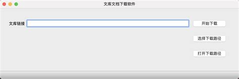 保姆级网络爬虫教程二教你下载文库中的PDF文档 JobYan 博客园