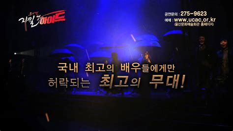 2012 뮤지컬 지킬앤하이드 울산공연 Youtube