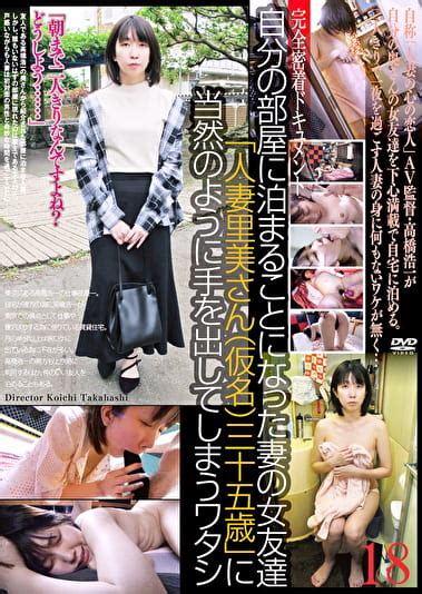 自分の部屋に泊まることになった妻の女友達 人妻里美さん仮名三十五歳に当然のように手を出してしまうワタシ アダルト動画 ソクミル