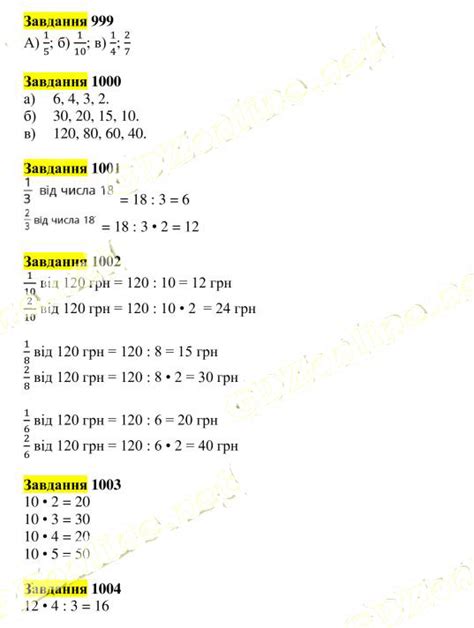 ГДЗ 5 клас математика Бевз Васильєва 2022 Вправи 999 1004