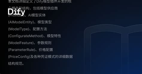 模型设计规则 dify docs