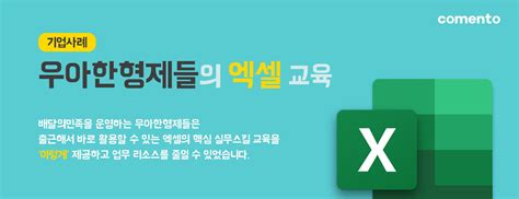 우아한형제들의 엑셀 교육법