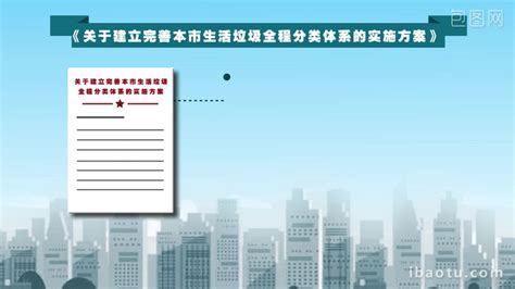 Garbage Classification File Interpretation Animation Illustration Ae