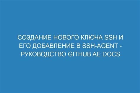 Блог Создание нового ключа Ssh и его добавление в Ssh Agent