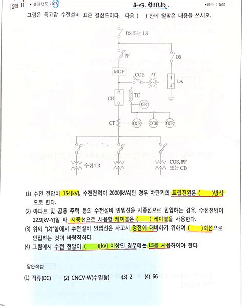 2007년 1회 11번 문제 특고압 지중전선 케이블 관련 질문입니다 실기 다산교재 기출문제집 전기기사 한번에 합격하기