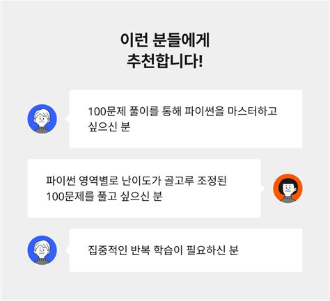 Class101 100제 풀이 예제로 마스터하는 Python파이썬 종합 클래스