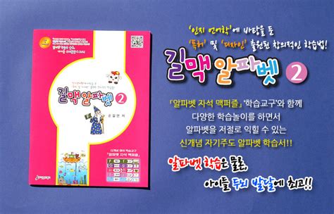 알파벳자석맥퍼즐 영어교구를 활용하는 워크북 길맥알파벳손길연 저 2권 영어공부방에서 인기