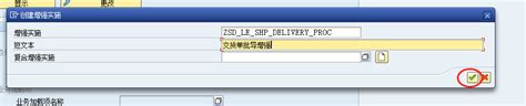 sap sap 交货单批导三部走（带批次） sap bapidlvtxtitem csdn博客