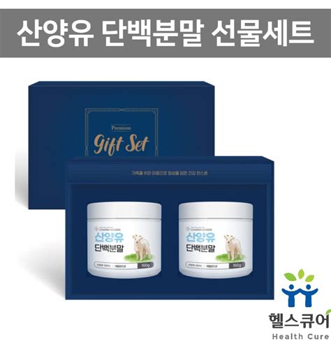 산양유 단백질 분말 선물세트 네덜란드 산양 우유 분유 어르신 노인 단백질 베타카제인 퀄리고트 건강 간식 티몬
