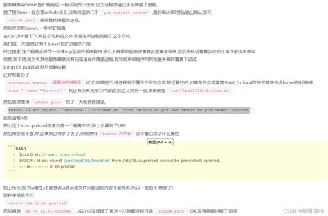 Linux 隐藏进程 病毒进程biosetso Csdn博客 Linux 隐藏进程 病毒进程biosetso Csdn博客