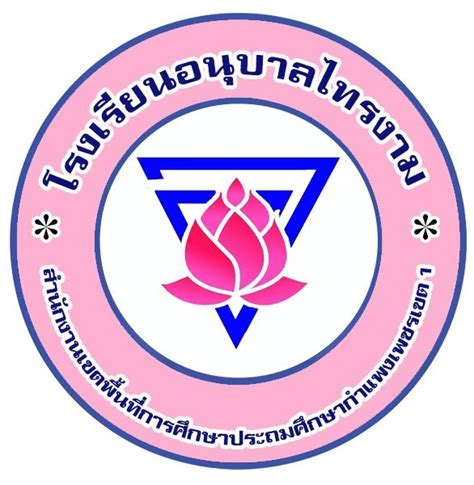 โรงเรียนอนุบาลไทรงาม Home