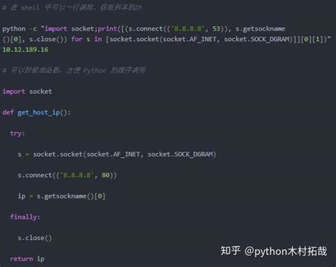避免踩坑：教你用python优雅的获取本机ip方法！含实际案例） 知乎