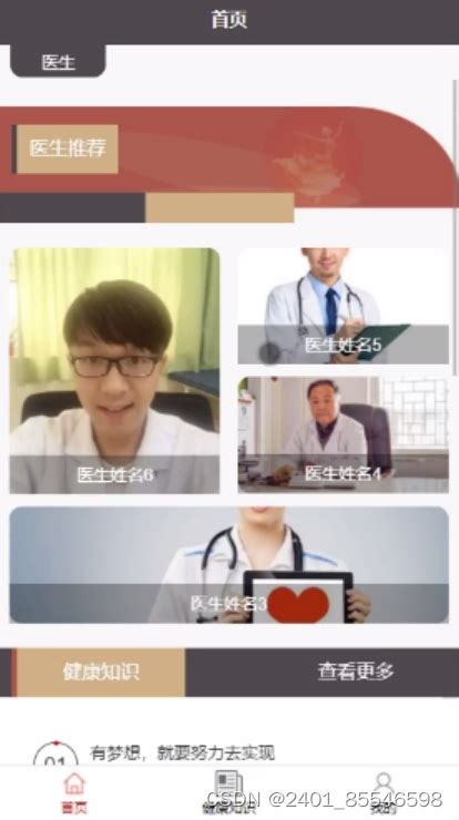 计算机毕业设计之社区健康医疗app Csdn博客