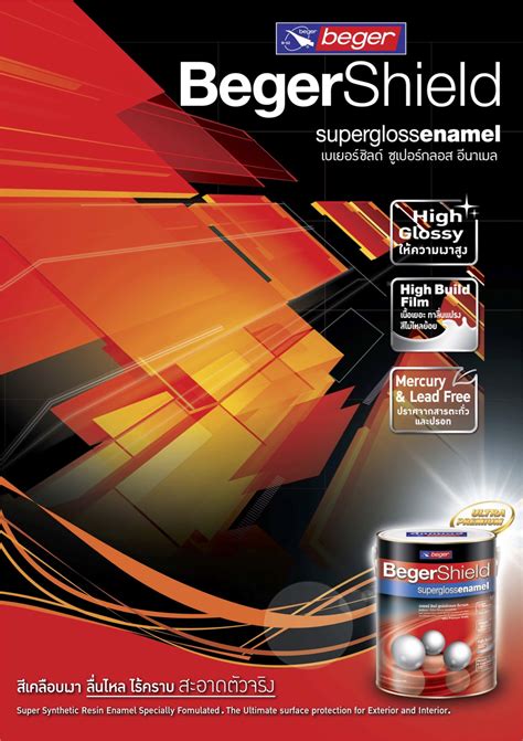 สีเบเยอร์ สีเบเยอร์คูล สีเบเยอร์อะควา สีเบเยอร์รองพื้น สีทับหน้า สีเบเยอร์ชิลด์แอร์คลีน สี