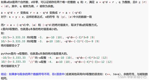 Learncdeep12 深度理解“取整“、“取余“、“取模“运算、掌握运算符优先级 C取余取整 Csdn博客