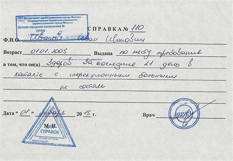 Образец Справка О Болезни - litepie