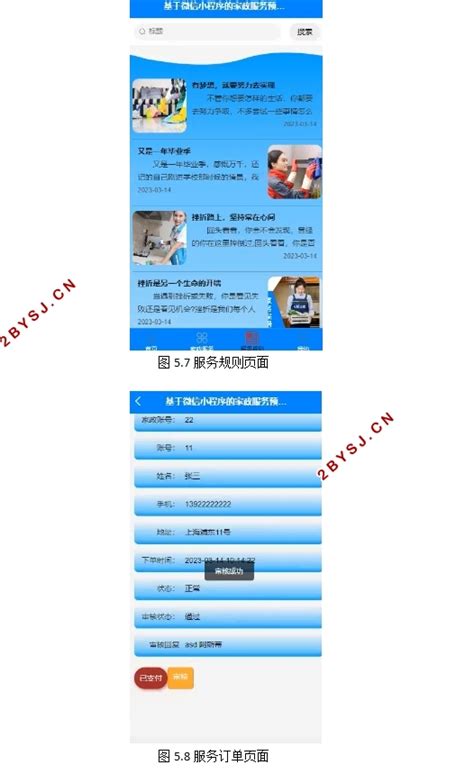 基于微信小程序的家政服务预约系统设计uniappssmmysql含录像java计算机