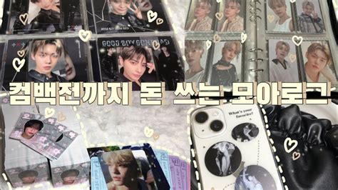 모아로그 컴백전까지 돈 쓰는 사람 나야 나~🤪ㅣ일본 앨범ㅣ첫 판스 발주ㅣ스냅스ㅣ포카 정리ㅣ바인더ㅣ폰 케이스ㅣ투모로우바이투게더