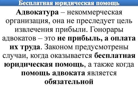Адвокатура в Российской Федерации - презентация онлайн