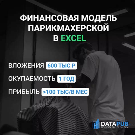 Как сделать финансовую модель в Excel Datapub