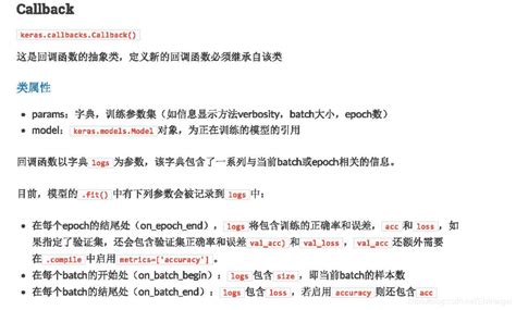 Keras中callback函数的使用keras Callback Epoch Csdn博客 Keras中callback函数的使用keras Callback Epoch Csdn博客