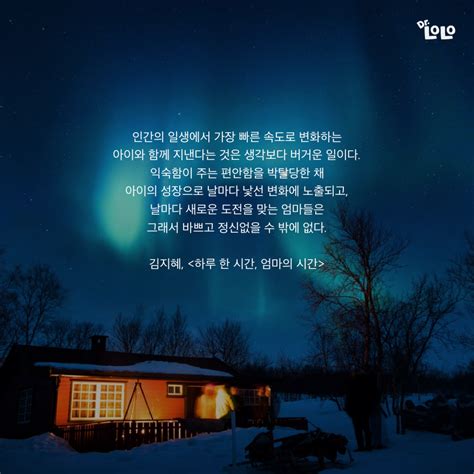 리무드 인간의 일생에서 가장 빠른 속도로 변화하는 아이와 함께 지낸다는 것은 생각보다 버거운 일이다 익숙함이 주는 편안함을 박탈당한 채 아이의 성장으로 날마다 낯선