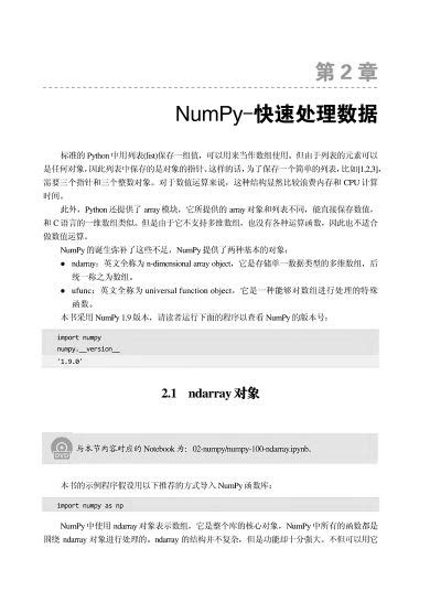 资料下载python科学计算第二版张若愚 pdf