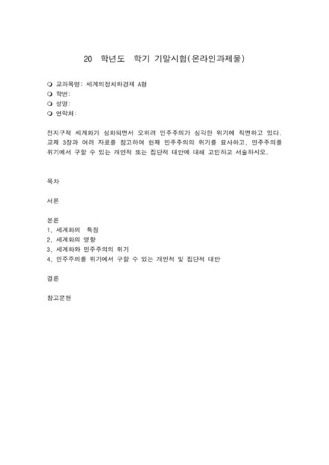 세계의정치와경제 A형 중간기말과제