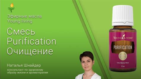 Эфирные масла YOUNG lIVING (Янг Ливинг) смесь Purification очищение ...