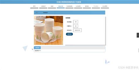 Java计算机毕业设计垃圾分类回收系统的设计与实现（开题程序论文）垃圾回收中心功能设计 Csdn博客