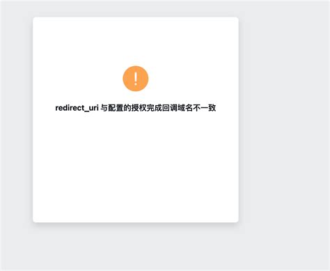代开发应用 Redirecturi 与配置的授权完成回调域名不一致？ 开发者社区 企业微信开发者中心