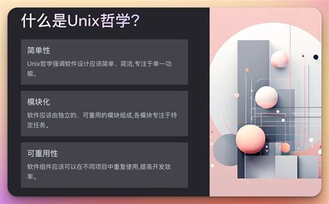 什么是unix哲学?成为更优秀的程序员unix 哲学 Csdn博客 什么是unix哲学?成为更优秀的程序员unix 哲学 Csdn博客