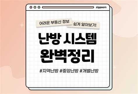 지역난방 중앙난방 개별난방 뜻과 장단점 비교 2025