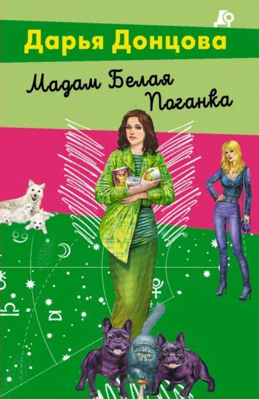 Книги Дарьи Донцовой читать новые детективы | Лабиринт