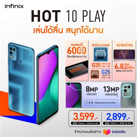 Infinix Mobile Infinix Hot10 Play เล่นได้ลื่น สนุกได้นาน