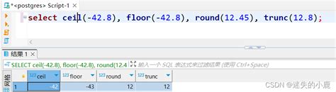 Postgresql常用函数 数学函数