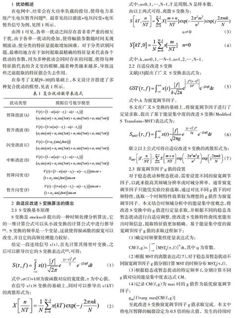 自适应s变换与决策树的电能质量复合扰动识别 参考网