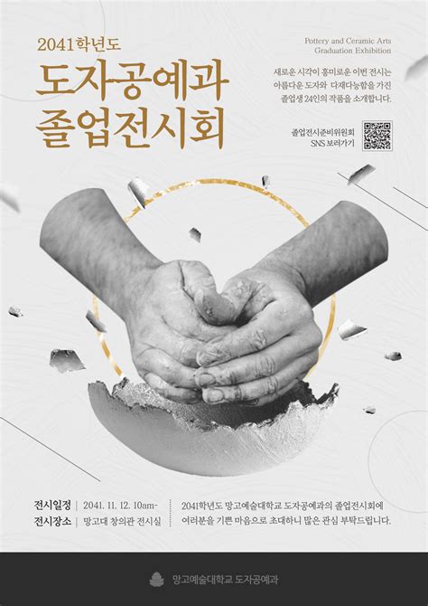 졸업 전시회 포스터 템플릿 Ceramic Art Ceramics Art