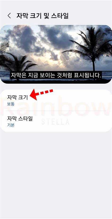 유튜브 자동 자막 설정 방법 4가지 끄기켜기 레인보우 스텔라