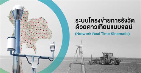Network Real Time Kinematic For National Development Hydro Informatics Institute Hii
