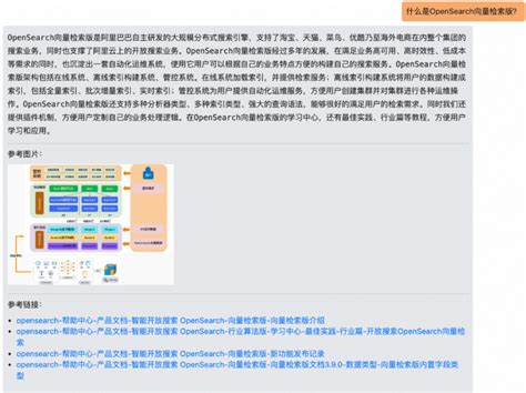 基于 opensearch 向量检索版 大模型，搭建对话式搜索 向量搜索建设步骤 csdn博客