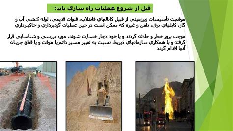 ایمنی در راهسازی و کنترل ترافیک دو پاورپوینت Ppt90ir