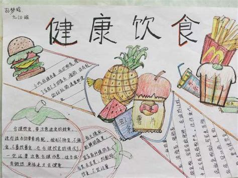 健康饮食为主题的手抄报 健康饮食手抄报 老师板报网