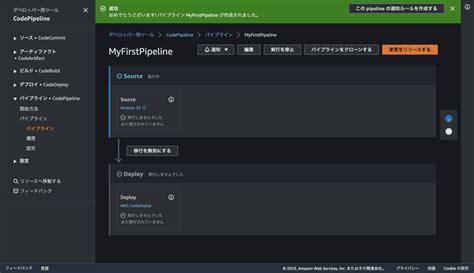 CodePipelineでシンプルなパイプラインを構築してみた CodeFamily Practices